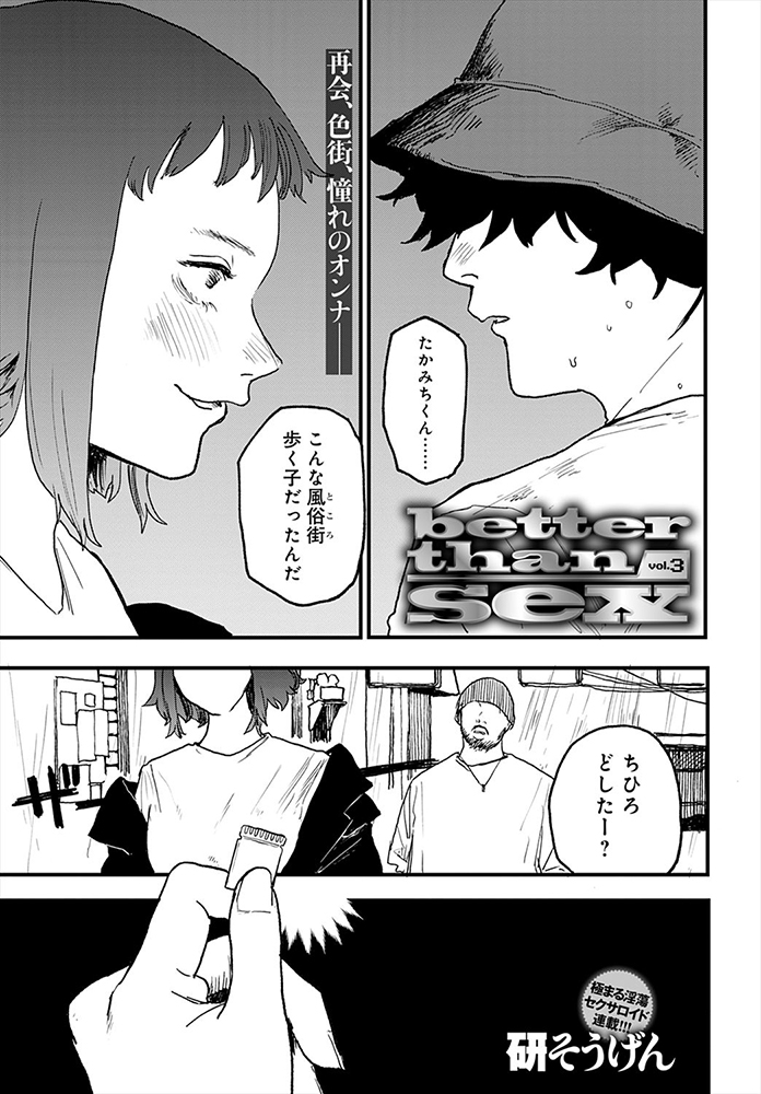 Better Than Sex Vol 3（ジーオーティー）の通販・購入はメロンブックス メロンブックス