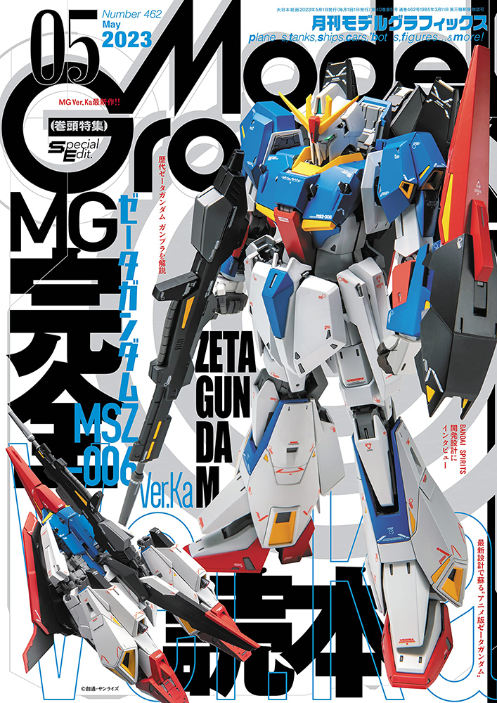 Model Graphix 2023年5月号（大日本絵画）の通販・購入はメロンブックス 作品詳細