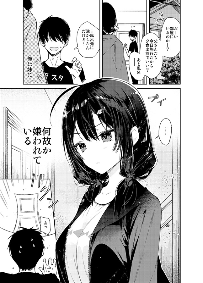 義妹と一晩中お留守番えっち（無糖紅茶）の通販・購入はメロンブックス メロンブックス