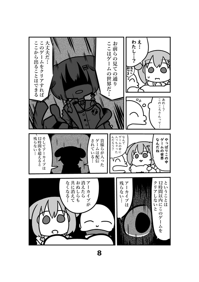 ゲームの世界に入っちゃったころさん（ネクミロのサークル）の通販・購入はメロンブックス メロンブックス