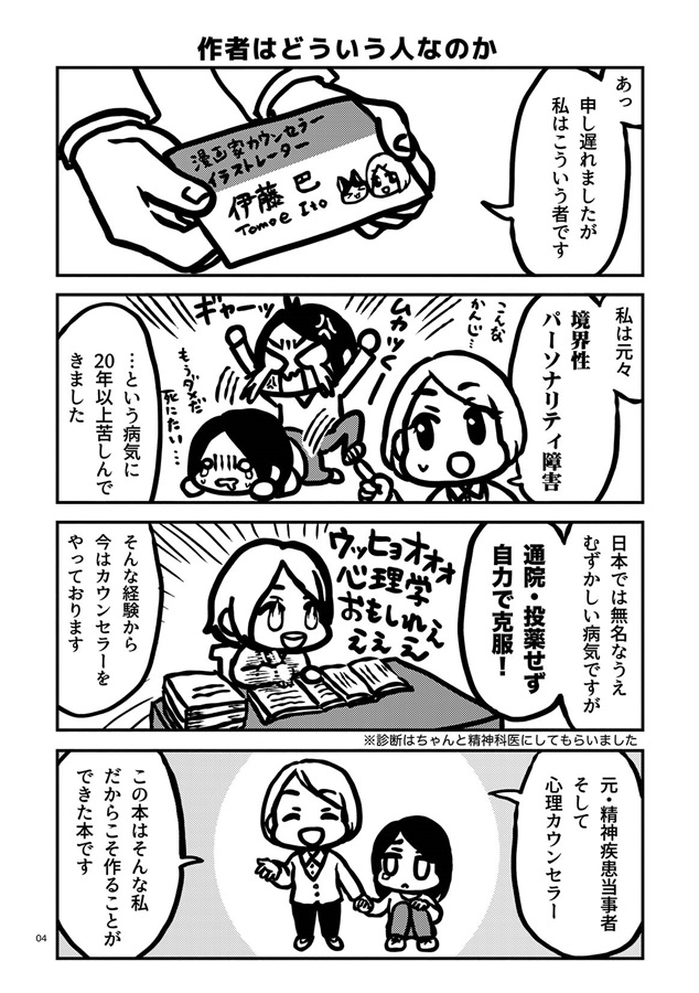 マンガでわかる なぜあの人はキレ散らかすのか ぱりこ。 Palico の通販・購入はメロンブックス メロンブックス