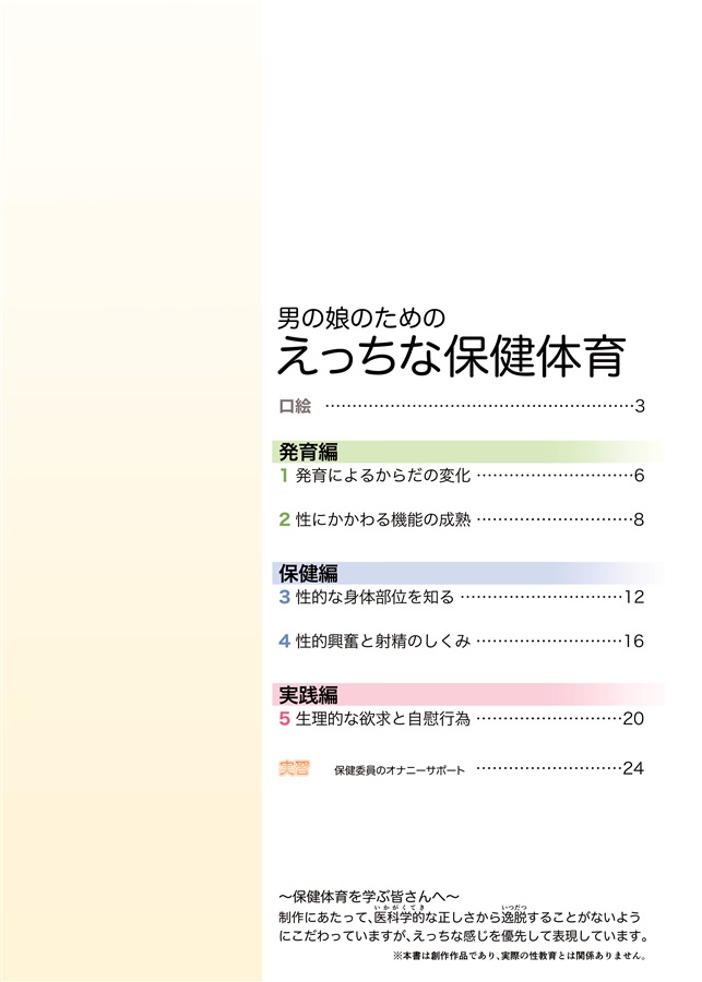 男の娘のためのえっちな保健体育（ガーリーアニマル）の通販・購入はメロンブックス メロンブックス